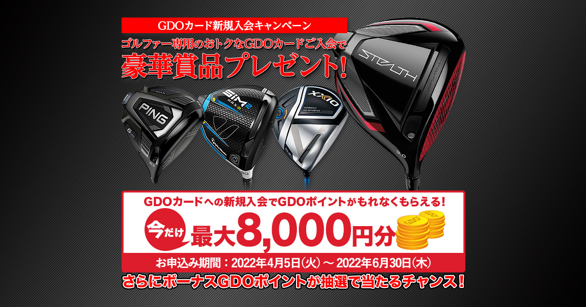プレゼント＆キャンペーン | 【GDO】ゴルフダイジェスト・オンライン