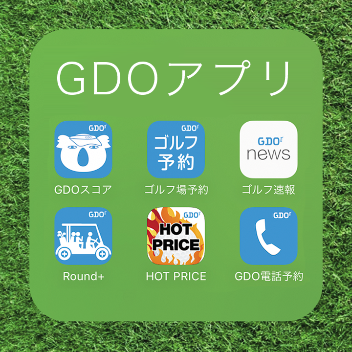 GDO | GDOアプリダウンロード一覧 | ゴルフダイジェスト・オンライン