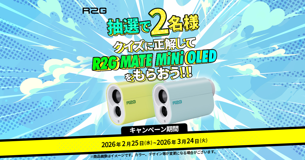 R2G MATE MiNi OLEDが当たるクイズキャンペーン｜GDO